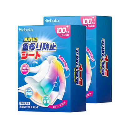kinbata混洗防串色吸色片