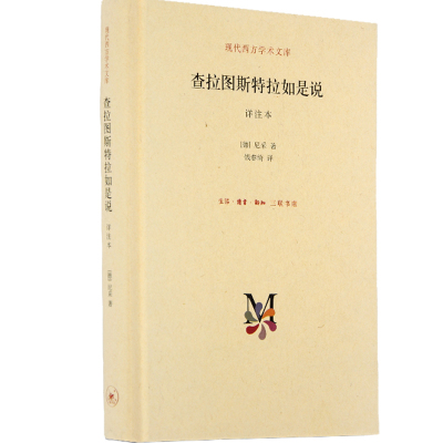 查拉图斯特拉如是说尼采