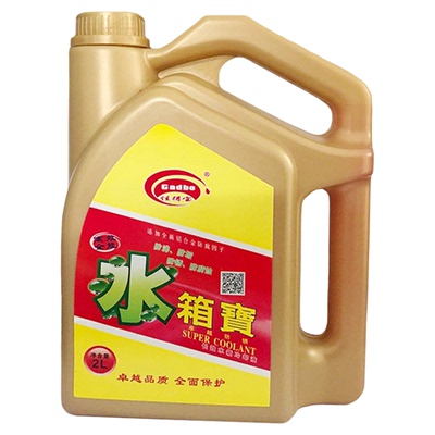 正品汽车水箱宝冷却液四季通用