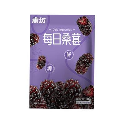 【所有女生的衣橱直播间】素坊每日莓果浆果组合