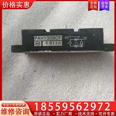 【询价】PAH1008CF模块，功能正常，实物图，价120适用