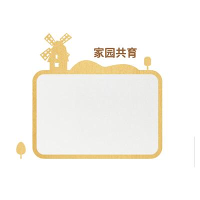 家园联系栏幼儿园环创墙面装饰
