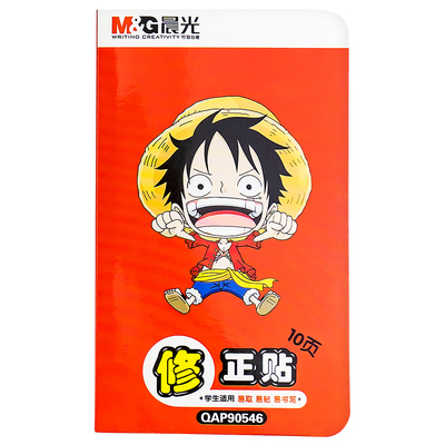 M＆G/晨光修正贴改正贴