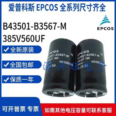 询价EPS爱普科斯B43501B3567M3议价