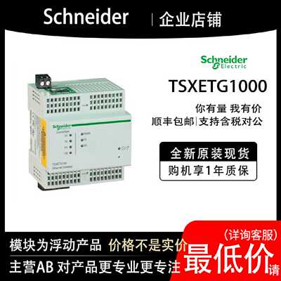 TSXETG1000法国模块PLC顺丰质保一年