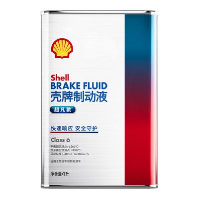 壳牌超凡款全合成制动液刹车油1L