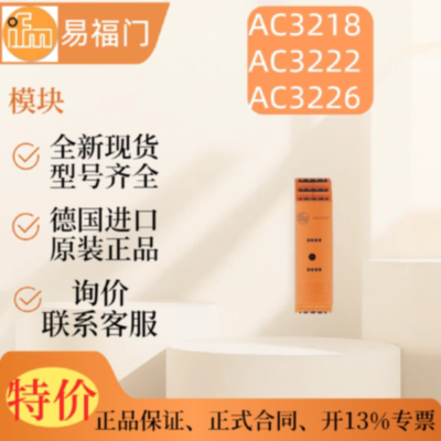 询价【】IFM 易福门AC3218 AC3222 AC3226  模块