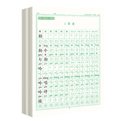 六年级上册同步字帖练字本人教版课本上册下册语文生字练字帖笔画笔顺练习本点阵控笔训练每日一练硬笔书法钢笔小学生专用字帖楷体