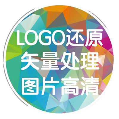 矢量图LOGO画图AI/PS去水印PDF