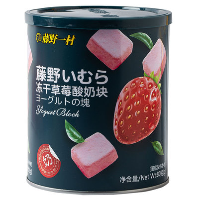 藤野一村网红干吃草莓蓝莓酸奶块