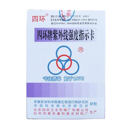 北京四环牌紫外线强度指示卡现货