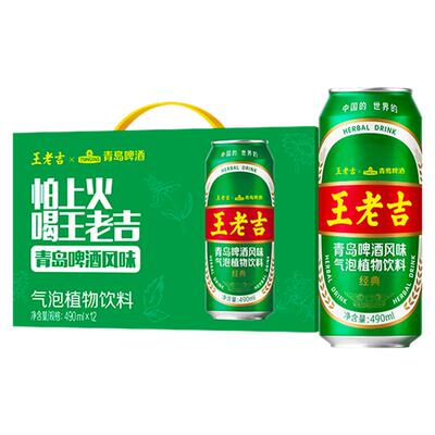 王老吉x青岛啤酒风味气泡饮料