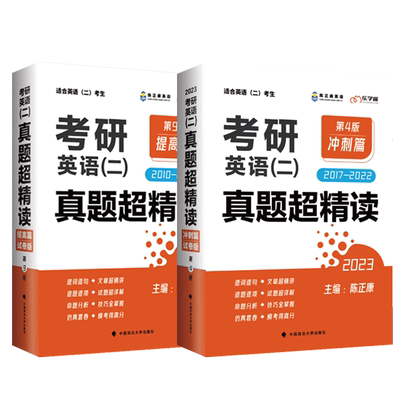陈正康2027考研英语真题超精读