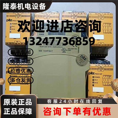 议价787609 787750 787760皮尔兹安全继电器现货包邮咨询优惠议价