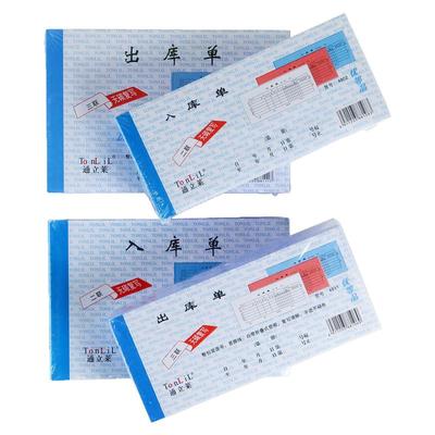通立莱出入库单【当天发货】
