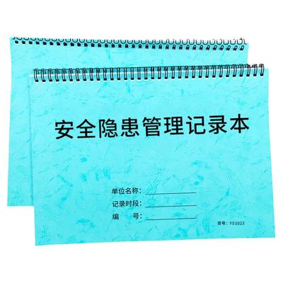 安全隐患管理记录本企业工厂安全