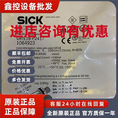 议价德国西克SICK光电开关GRTE18-P2417原装全新正品假一罚十支持