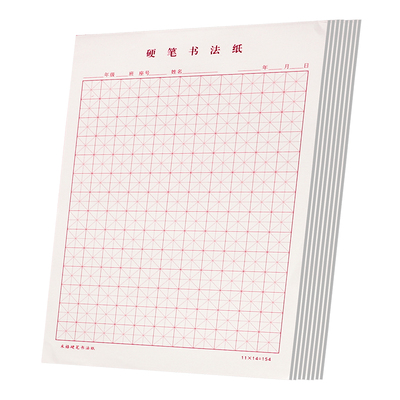 永生钢笔硬笔书法练字草稿纸