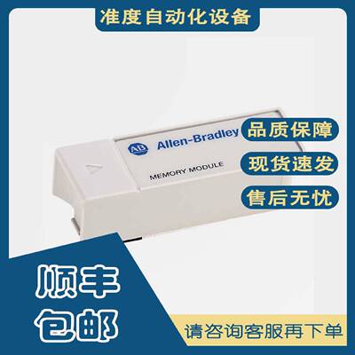 议价AB罗克韦尔1762-MM1  MicroLogix1200 内存模块 现货仓库直发