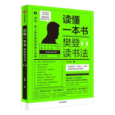 读懂一本书樊登著中信出版