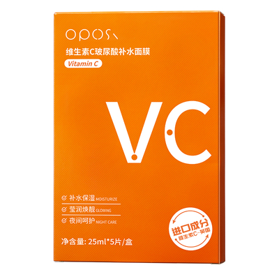 黄黑皮优选＆维C抗氧烟酰胺面膜