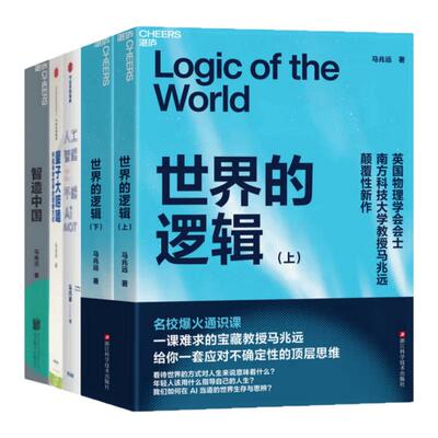 马兆远世界的逻辑量子大唠嗑