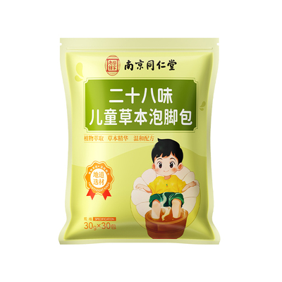 儿童促加身高泡脚药包中药泡澡助青少年个子生长艾草叶药浴足浴包