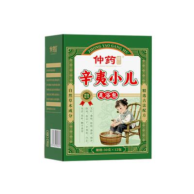 【仲药配方】儿童鼻通泡脚药包