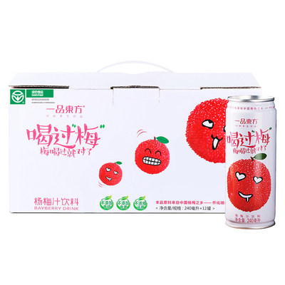 冰镇杨梅汁原材料新鲜网红饮料