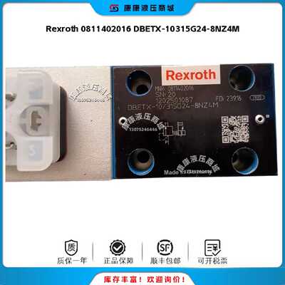 议价力士乐Rexroth 0811402016 DBETX-10/315G24-8NZ4M 比例阀 全