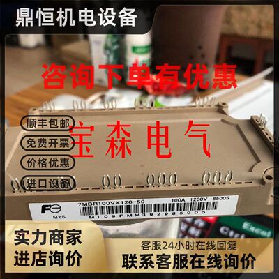 议价富士模块7MBR100VX120-50原装全新非改标货