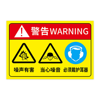 噪声有害标识牌警示牌