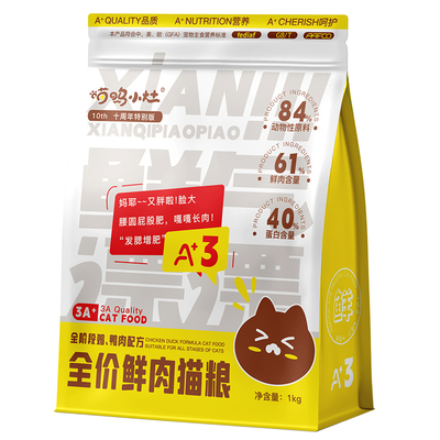 喵呜小灶高肉高蛋白无谷挑嘴猫粮