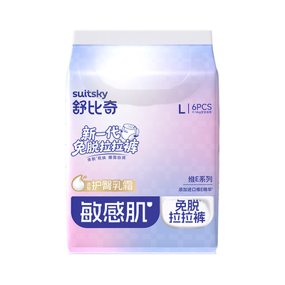 【U先试用】舒比奇维E乳霜敏感肌免脱拉拉L-4XL任选拉拉6片体验装