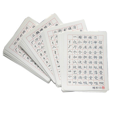 凹槽行书练字贴硬笔书法