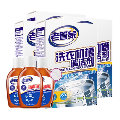 老管家活性氧洗衣机清洗剂