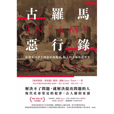 预售正版 原版进口图书 杰利‧透纳古罗马恶行录：从残暴的君王到暴民与战争，骇人的古罗马犯罪史智富