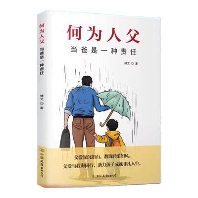 何为人父当爸是一种责任