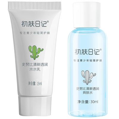 史努比补水保湿水乳试用装