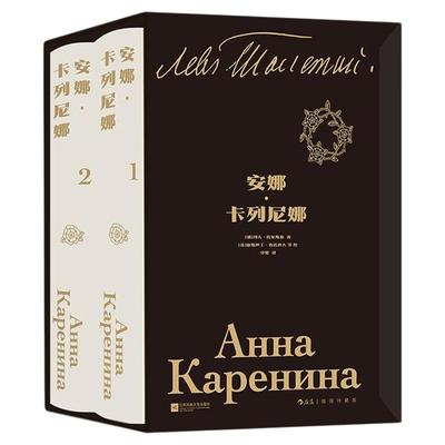 安娜·卡列尼娜（插图珍藏版）