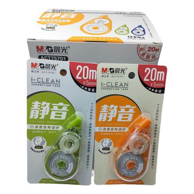 晨光文具20米静音修正带ACT75701