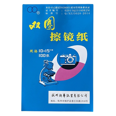 双圈擦镜纸微单反相机镜头纸手机眼镜片显微镜实验室用清洁除尘纸