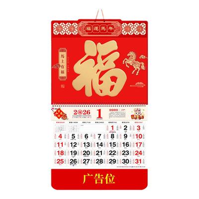 2026年福字挂历加大加厚日历定制