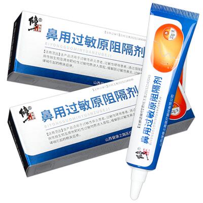 修正医用鼻用过敏原阻隔剂过敏性鼻塞鼻窦炎鼻痒儿童成人旗舰店