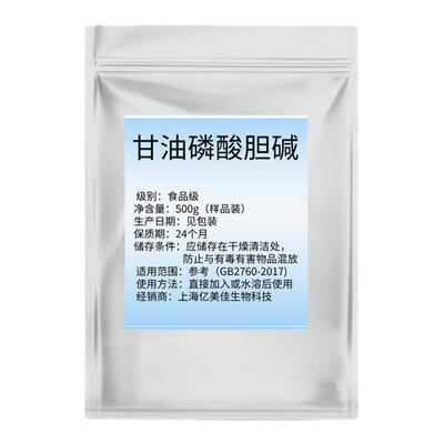 食品级甘油磷酸胆碱alphaGPC
