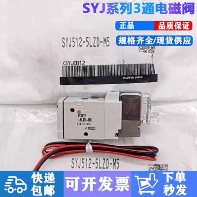 议价电磁阀SYJ512-5LZ/5LZD/5MZ/5MZD-M5 SYJ712/722-5LZ/5LZD-01