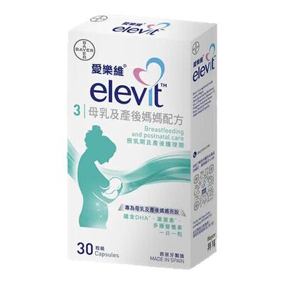 香港万宁elevit爱乐维3段DHA叶酸维生素叶黄素哺乳期30粒