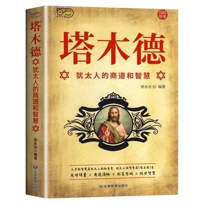 塔木德原著中文版正版大全