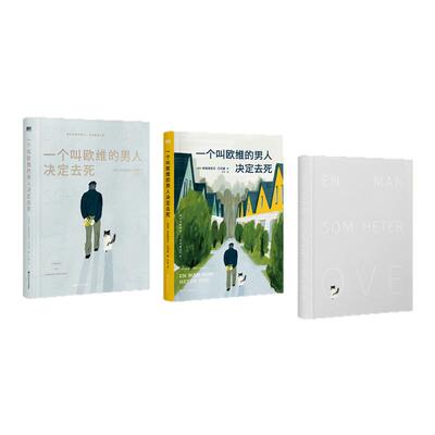 一个叫欧维的男人决定去死刷边版