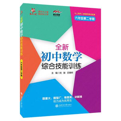 交大之星全新初中数学综合技能